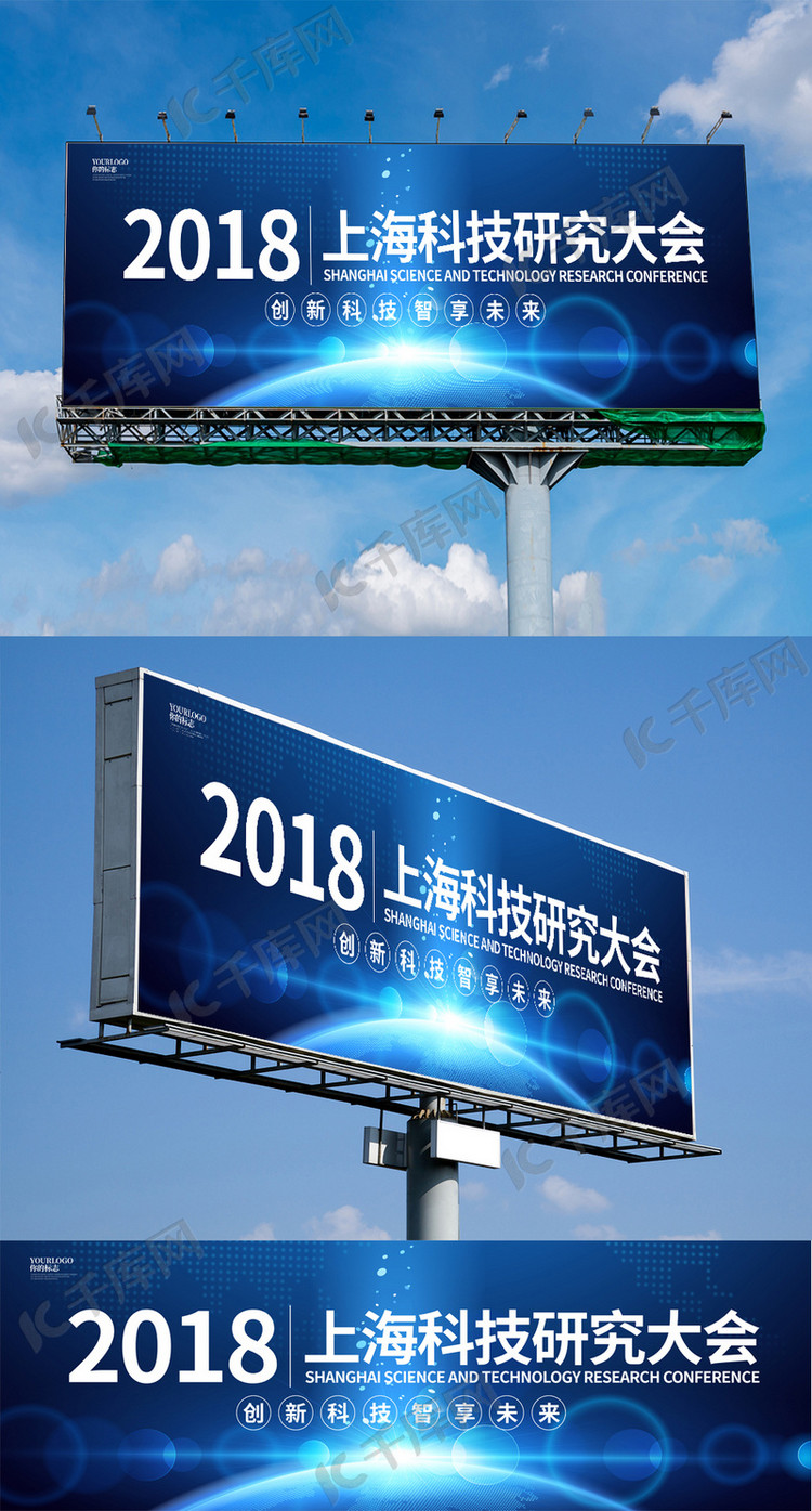 蓝色大气科技研究大会户外展板设计海报模板下载-千库网