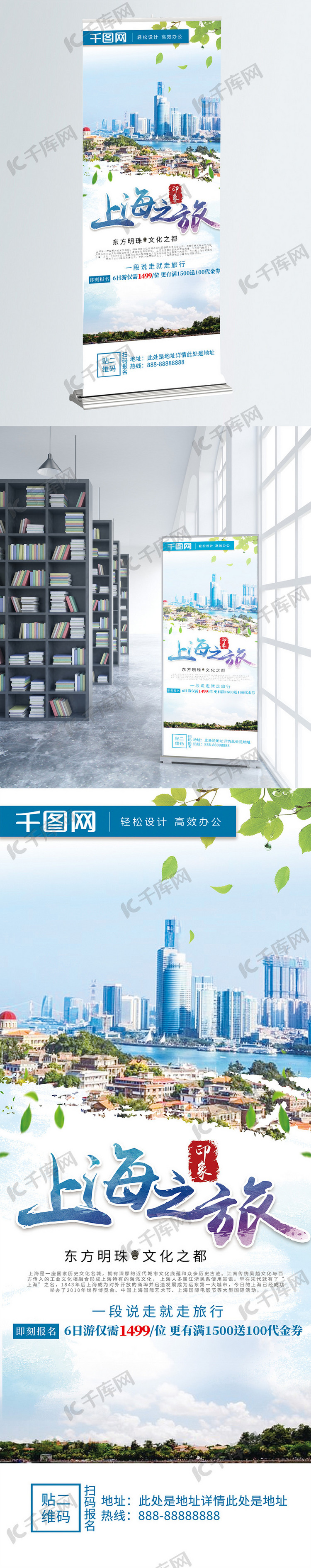 清新水彩上海之旅上海旅游宣传展架海报模板下载-千库网