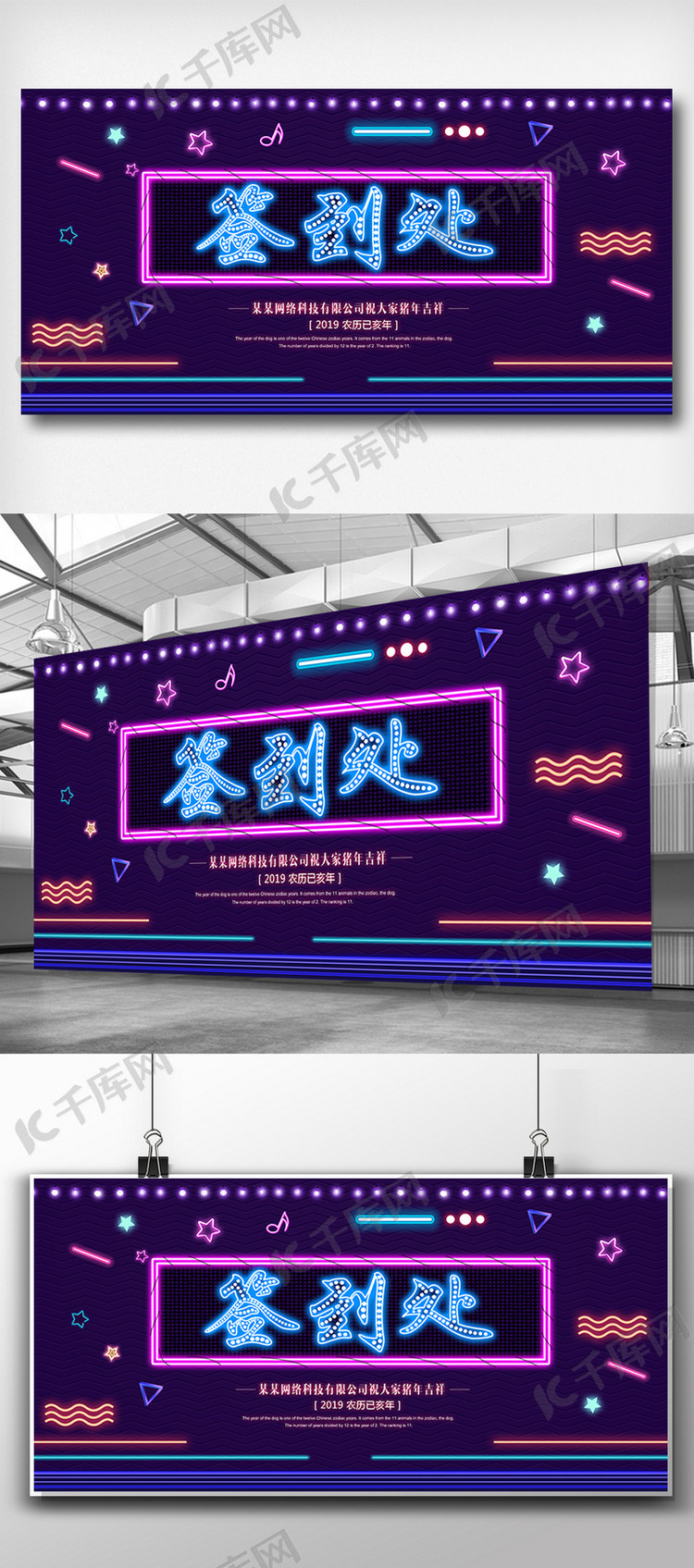 霓虹灯签到处展板海报模板下载-千库网