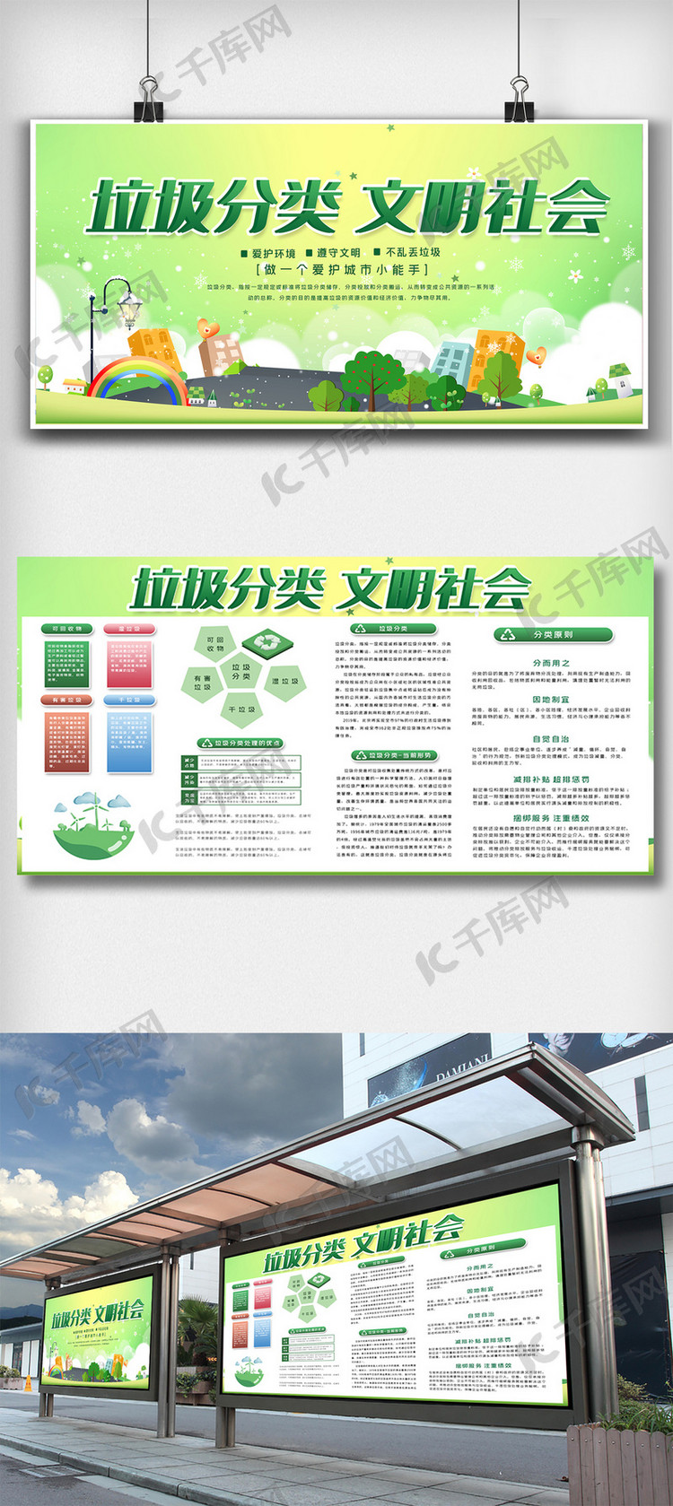 高端垃圾分类知识宣传栏展板素材海报模板下载-千库网