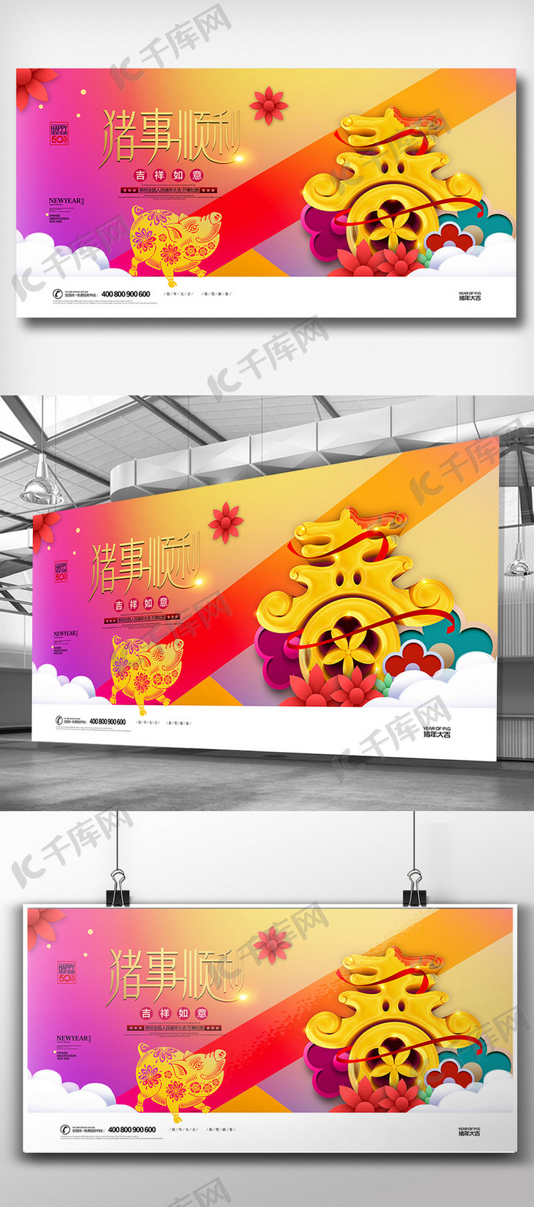 2019创意春字猪事顺利喜庆活动展板海报模板下载-千库网