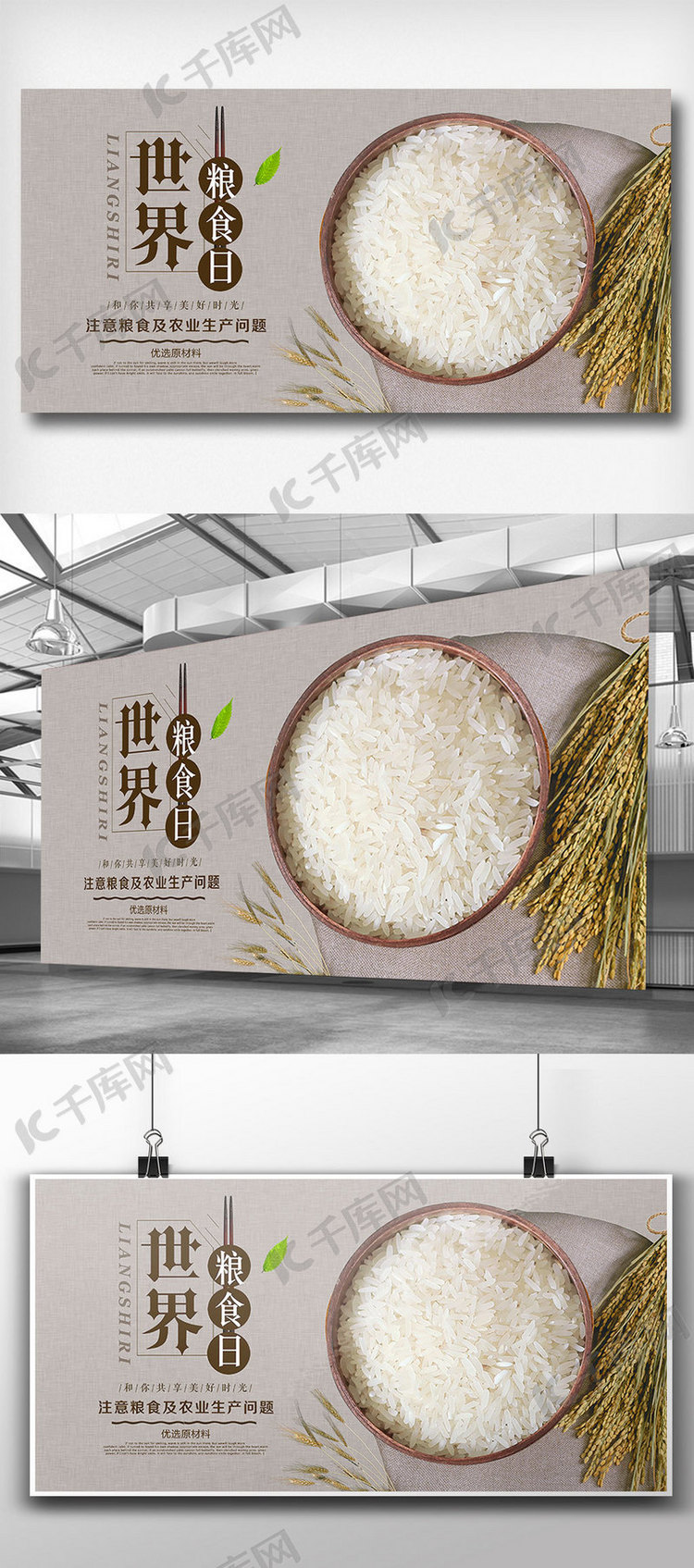 世界粮食日宣传展板海报模板下载-千库网
