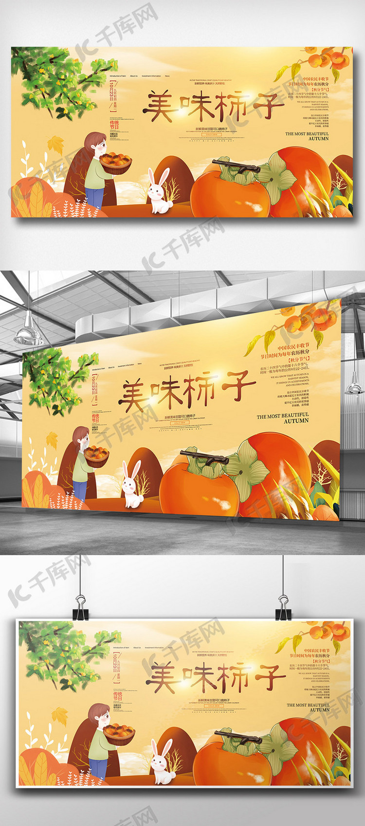 2018年黄色插画简洁美味柿子水果展板海报模板下载-千库网
