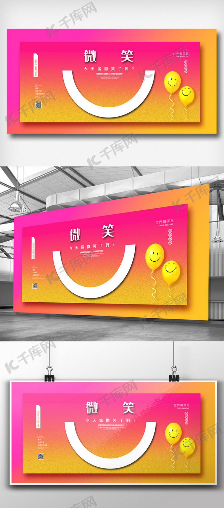 2019年红黄渐变简洁大气世界微笑日展板海报模板下载-千库网