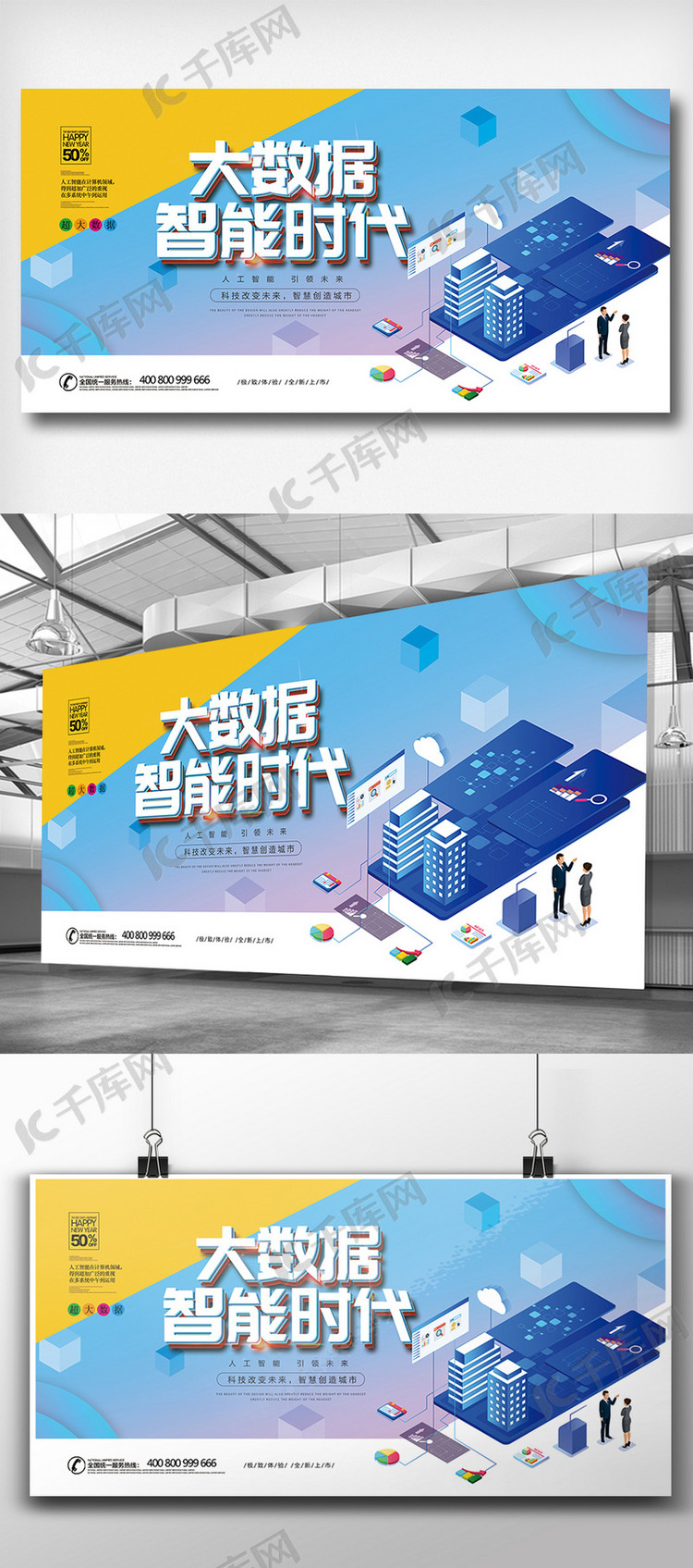 大气创意大数据智能时代展板海报模板下载-千库网