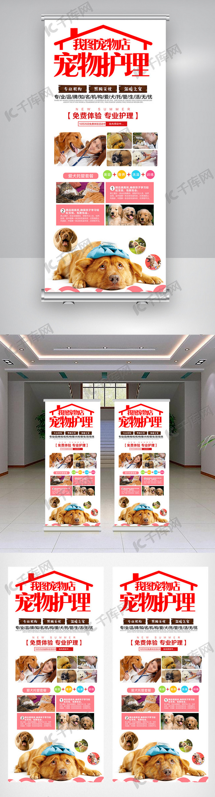 宠物护理宣传展架素材海报模板下载-千库网