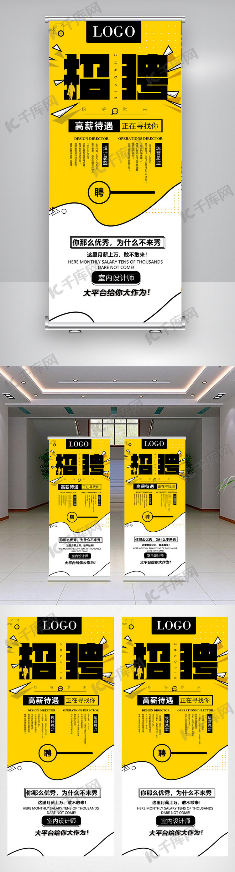 2018简约时尚企业招聘宣传展架海报模板下载-千库网