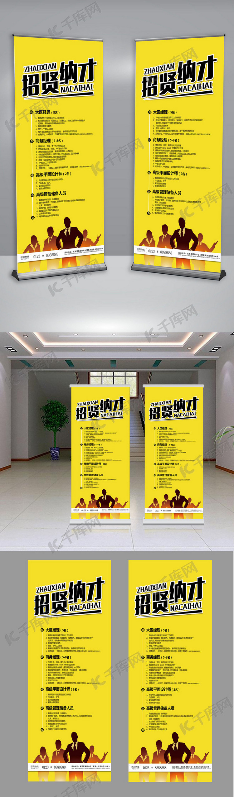黄色醒目创意企业招贤纳才招聘展架海报模板下载-千库网