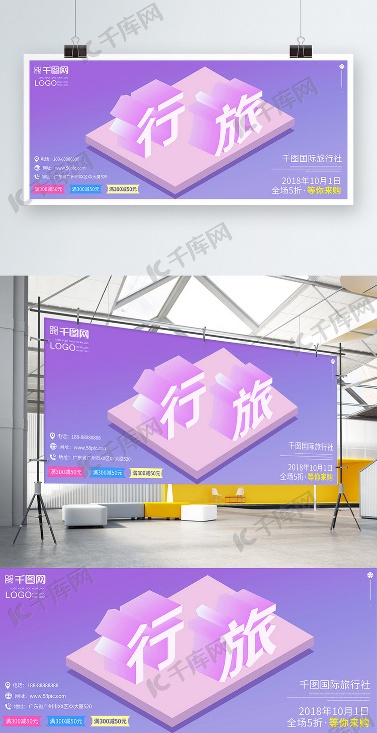 旅行创意旅游2.5d扁平化展板海报模板下载-千库网