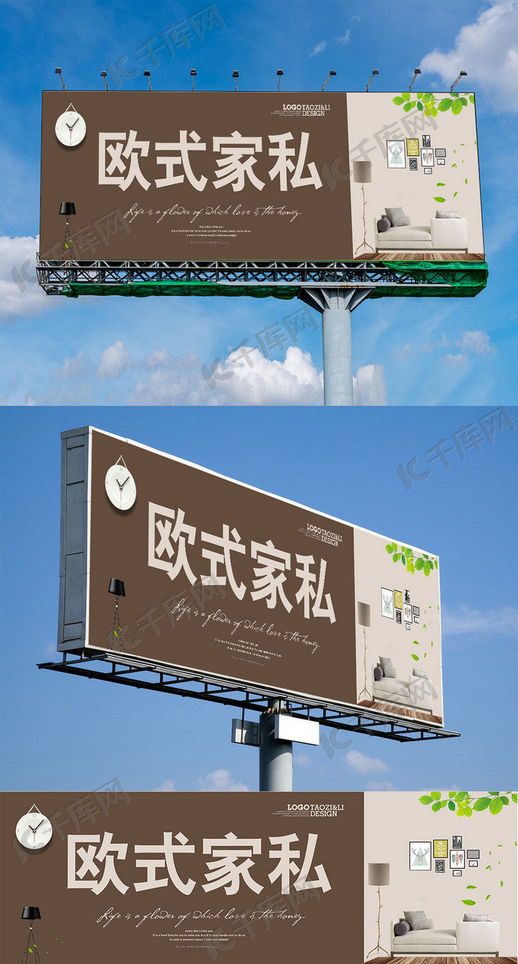 简约欧式家私户外展板宣传海报模板下载-千库网