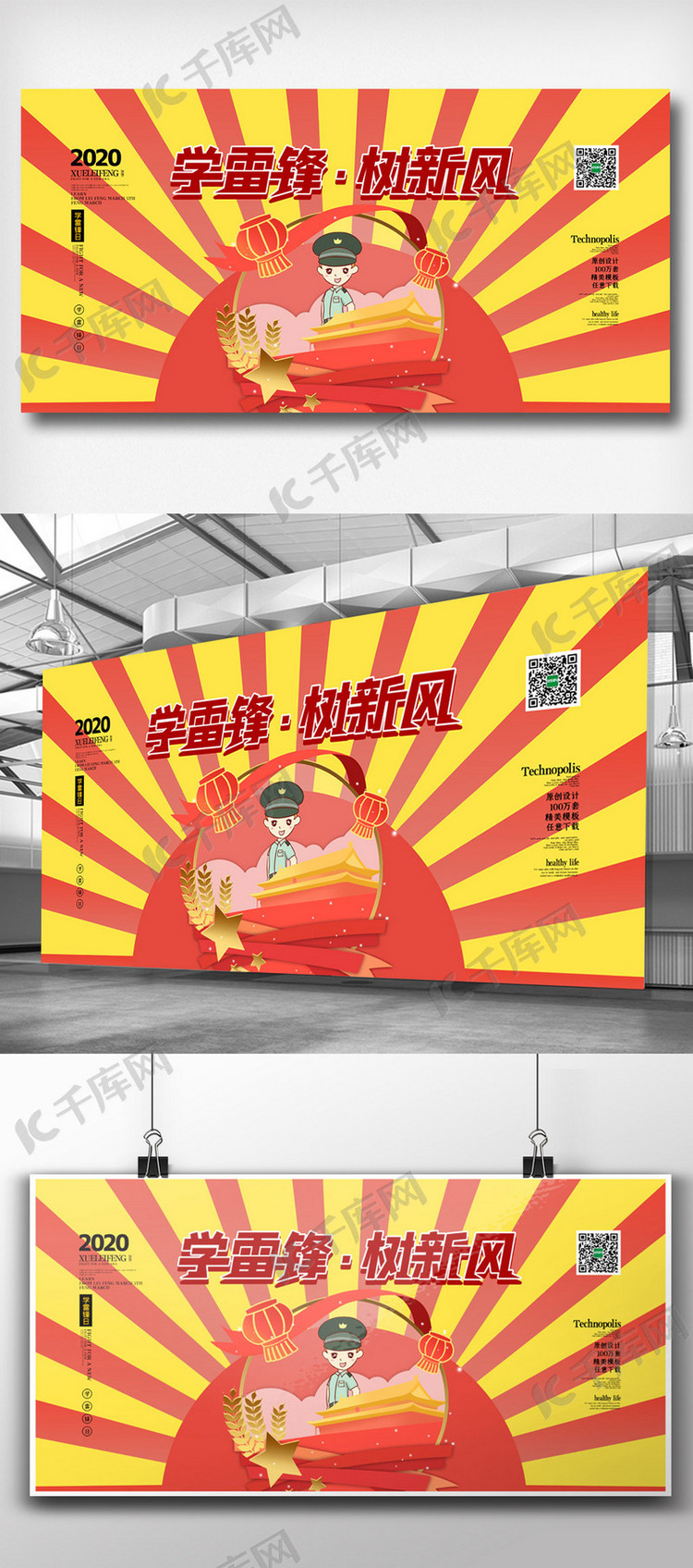 卡通创意简洁学习雷锋日展板海报模板下载-千库网