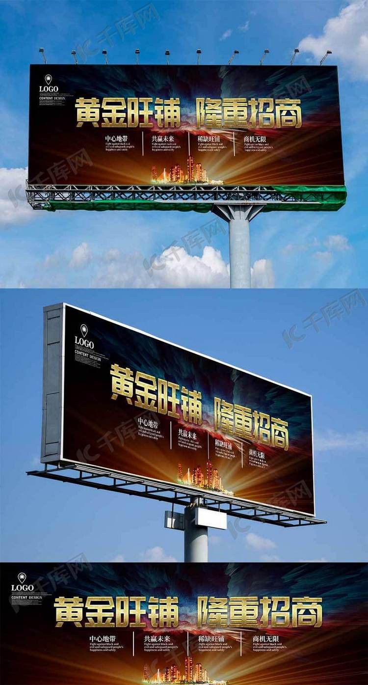大气黑金旺铺招商户外展板海报模板下载-千库网