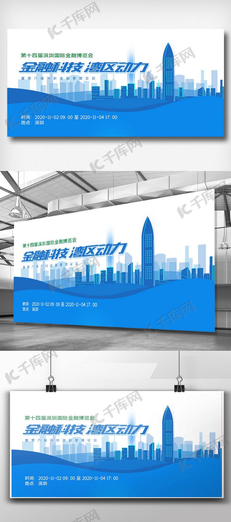 第十四届深圳国际金融博览会展板海报模板下载-千库网