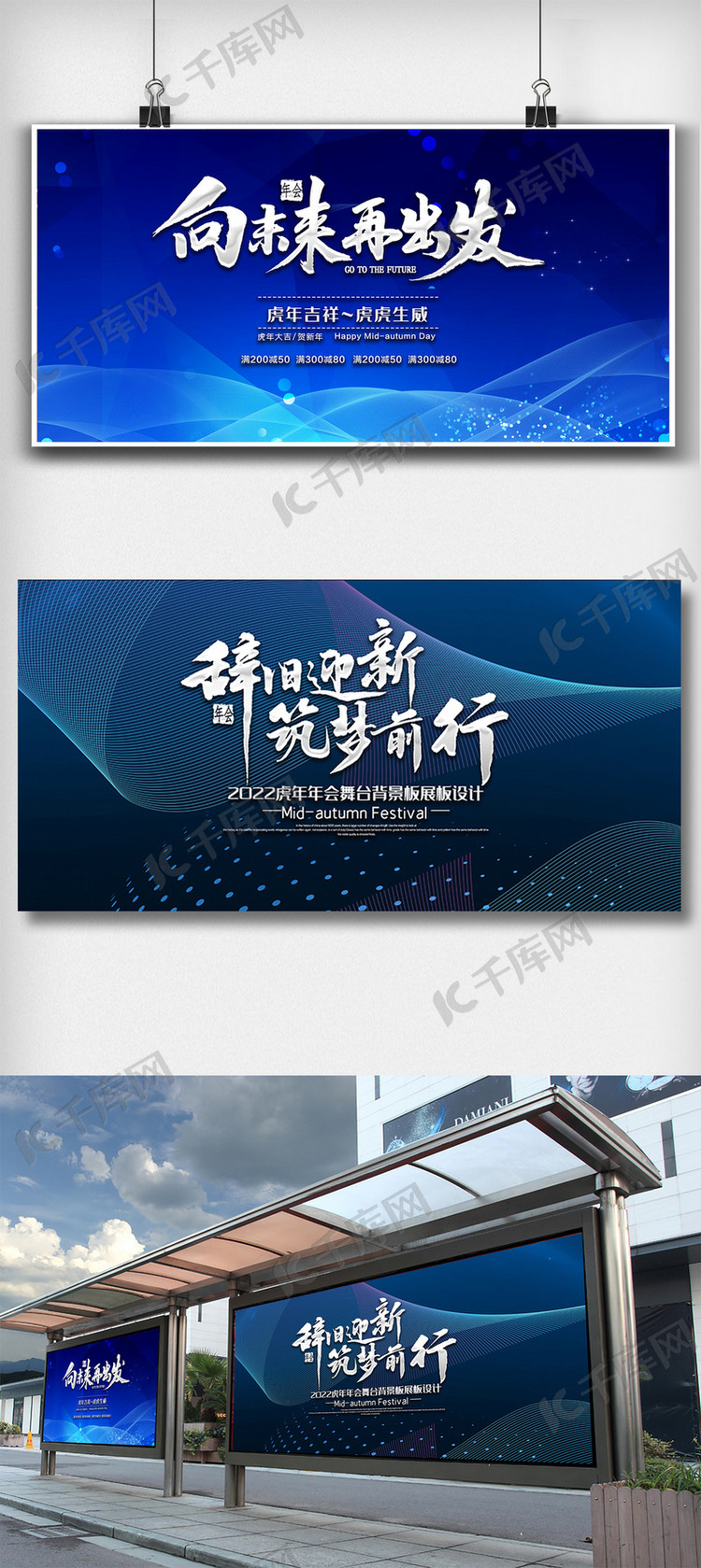 蓝色企业年会舞台背景板展板设计图海报模板下载-千库网