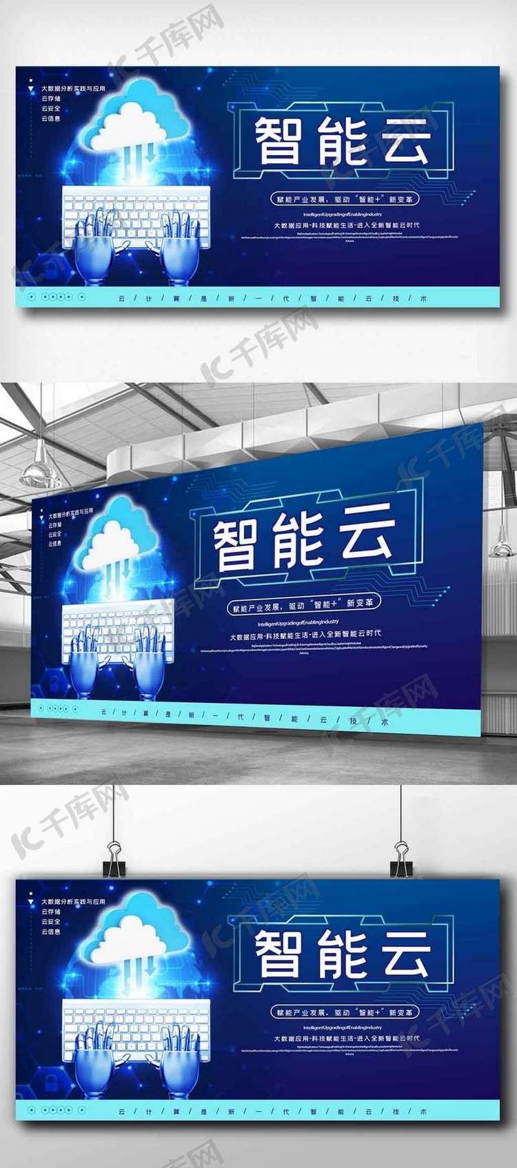 大气蓝色智能云科技展板设计.psd海报模板下载-千库网