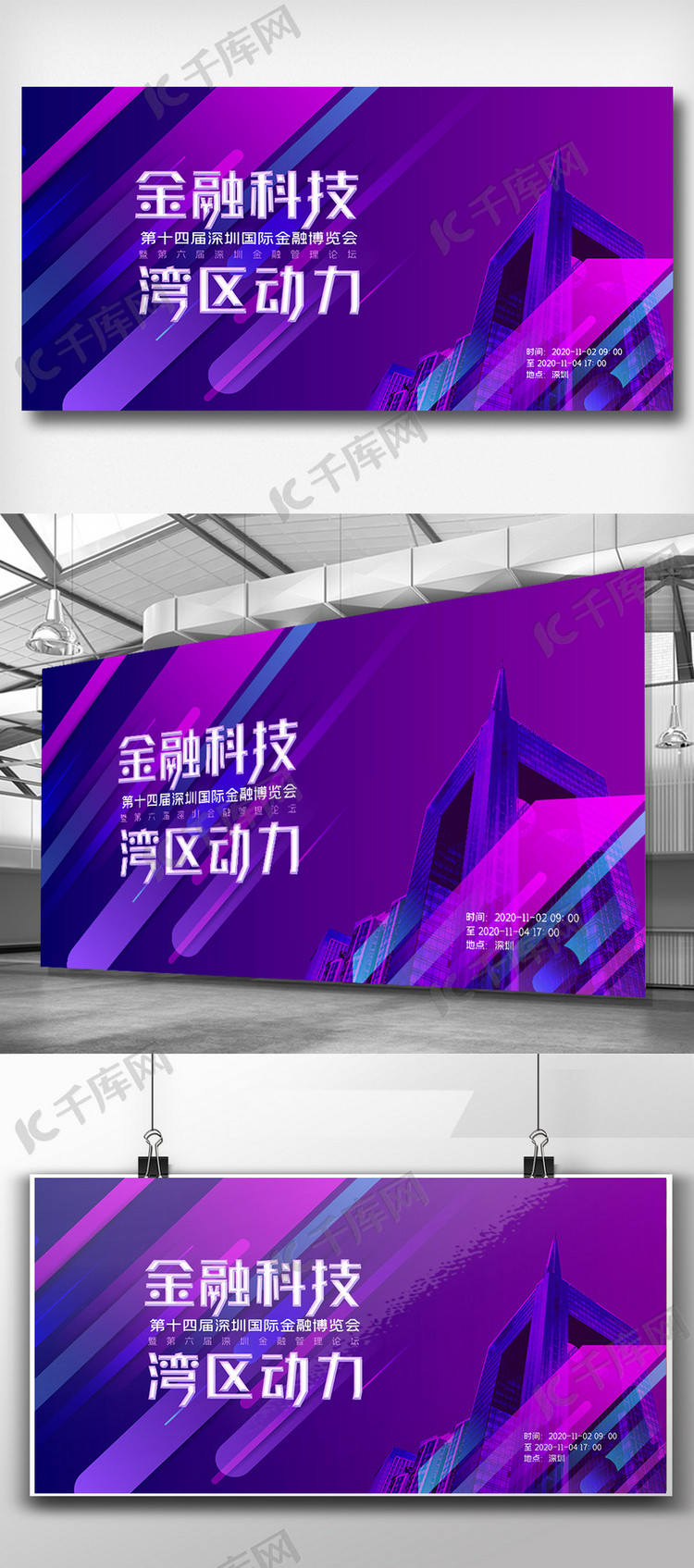 第十四届深圳国际金融博览会展板海报模板下载-千库网