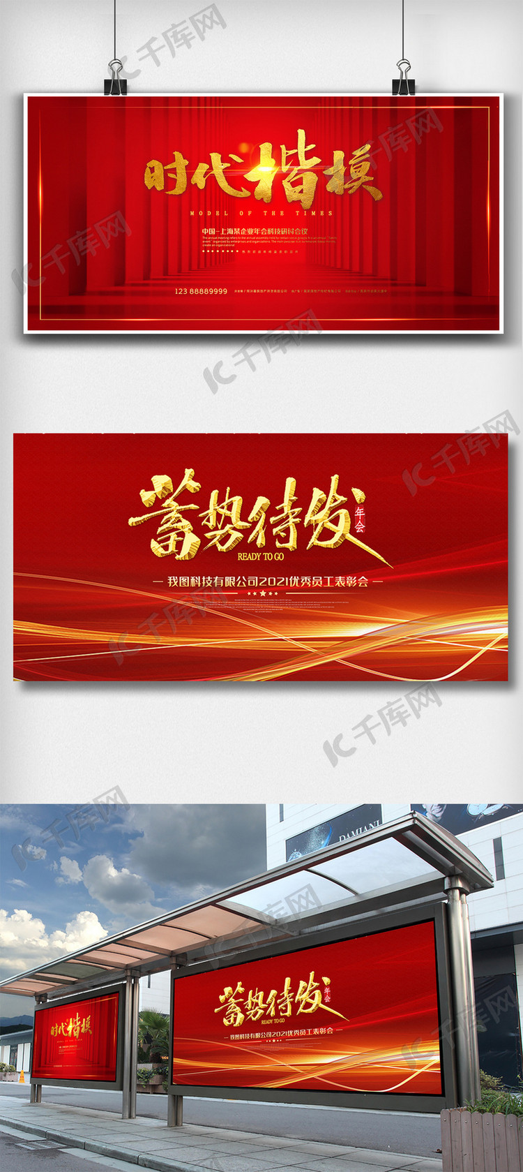 喜庆红色年会舞台背景展板设计图海报模板下载-千库网