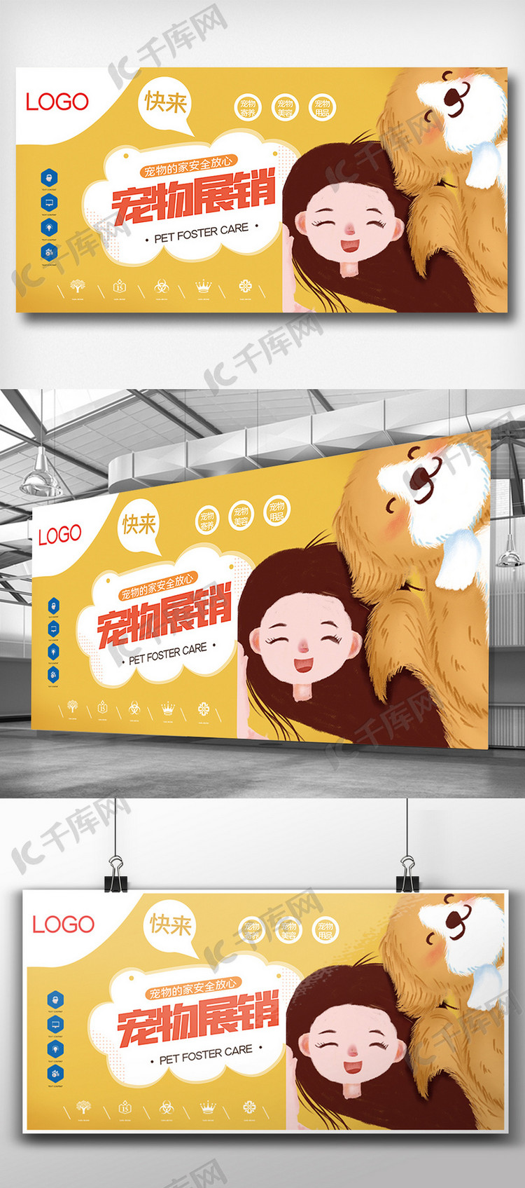 宠物展销会宣传展板海报模板下载-千库网