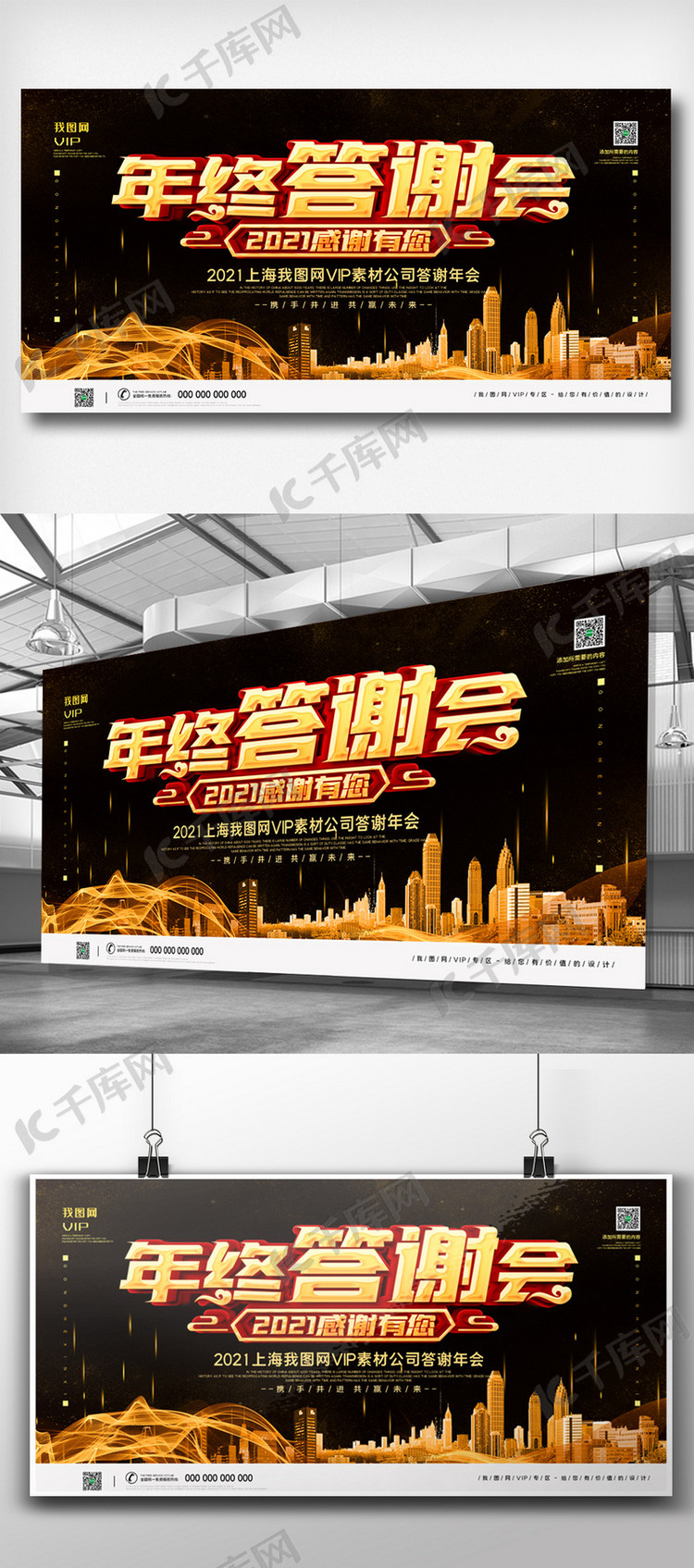 黑金风年终答谢会宣传展板海报模板下载-千库网