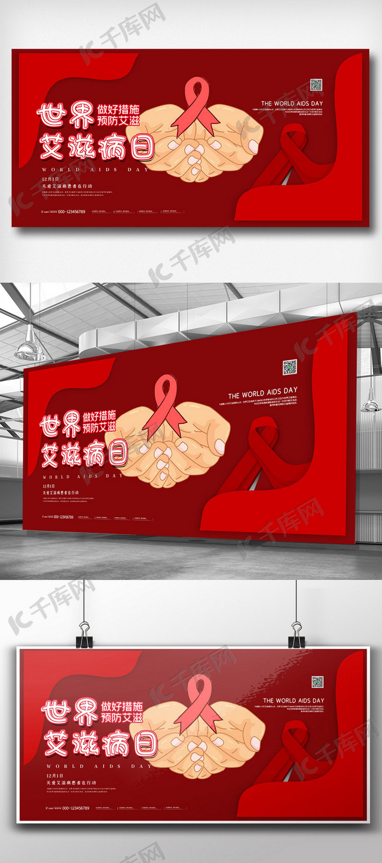 剪影创意世界艾滋病日展板海报模板下载-千库网