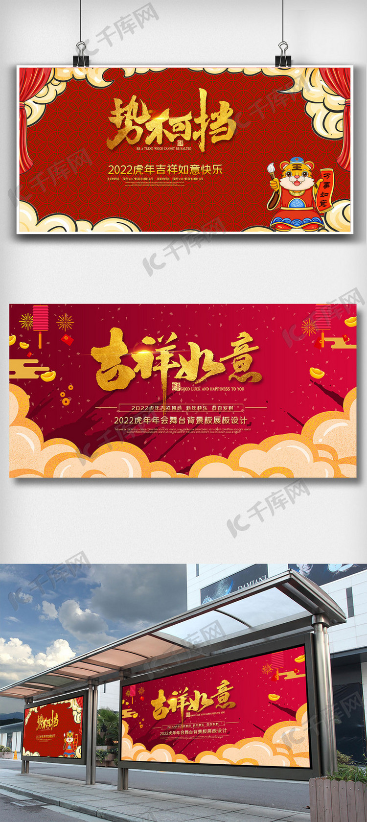 红色喜庆虎年舞台背景板展板设计图海报模板下载-千库网