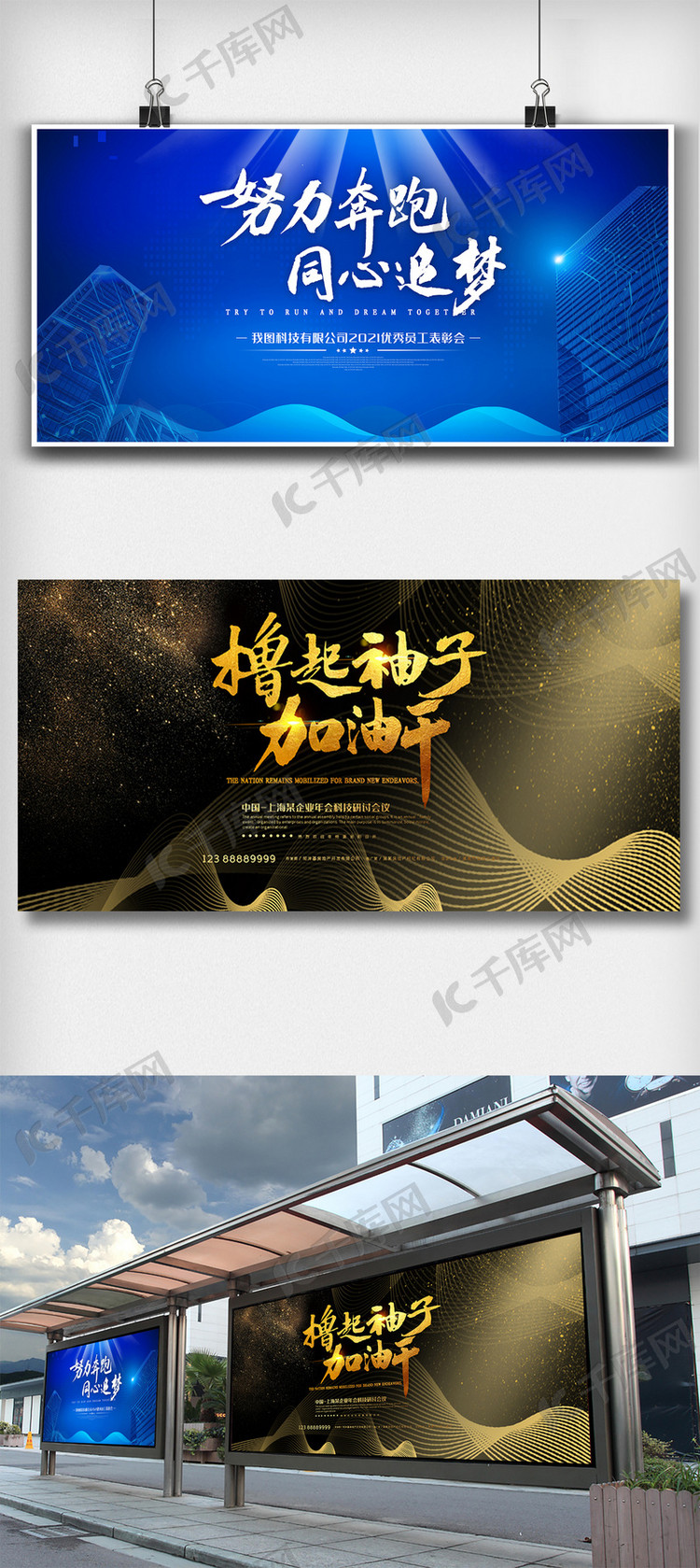 企业年会晚会舞台背景展板设计图海报模板下载-千库网
