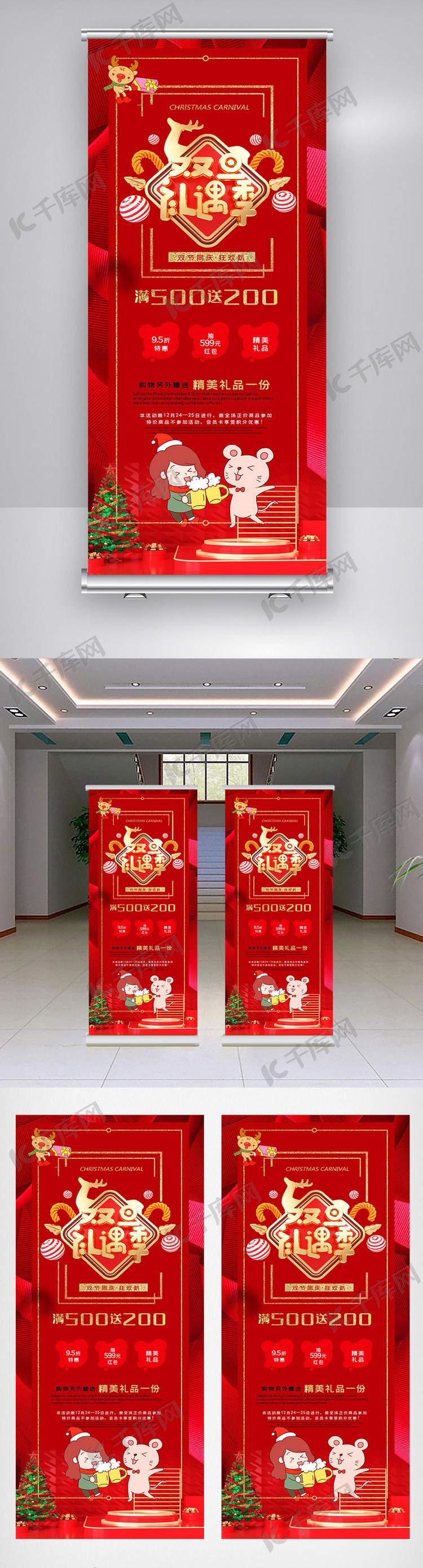 圣诞节促销展架.psd海报模板下载-千库网