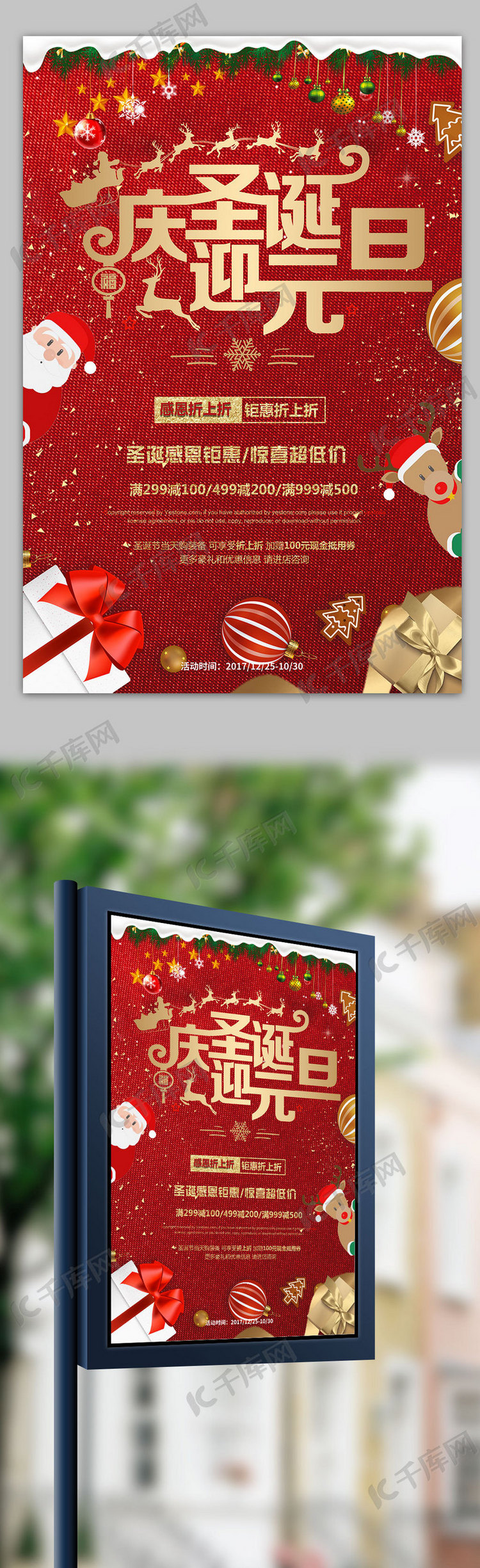 红色高端大气圣诞节海报展板素材海报模板下载-千库网