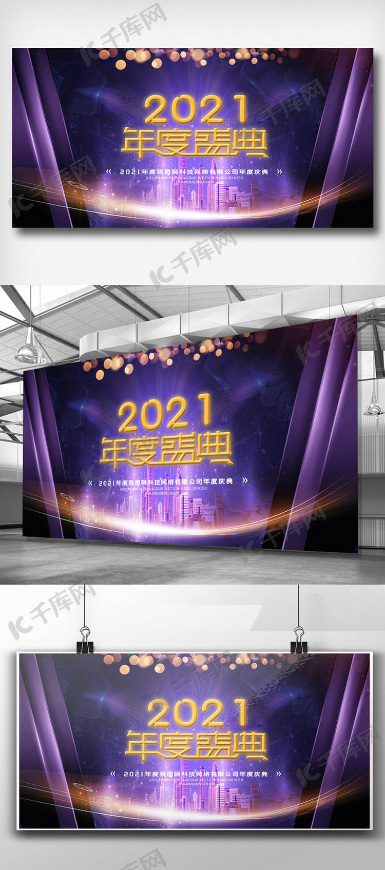 时尚大气元旦新年公司晚宴年会背景展板海报模板下载-千库网