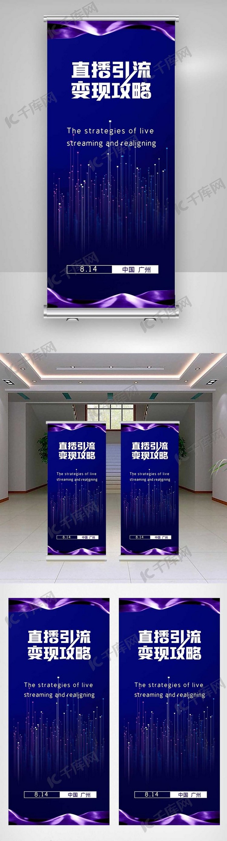 2020年直播引流变现攻略X展架海报模板下载-千库网