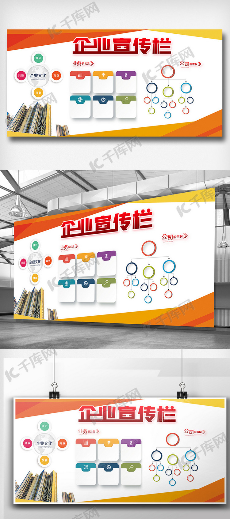 红色大气企业宣传栏展板素材海报模板下载-千库网