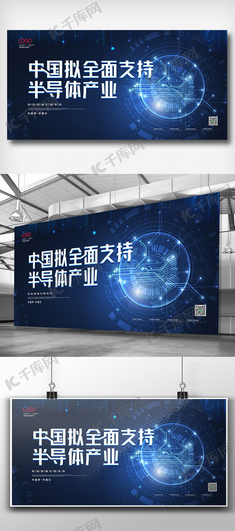 2020简约半导体芯片科技展板海报模板下载-千库网