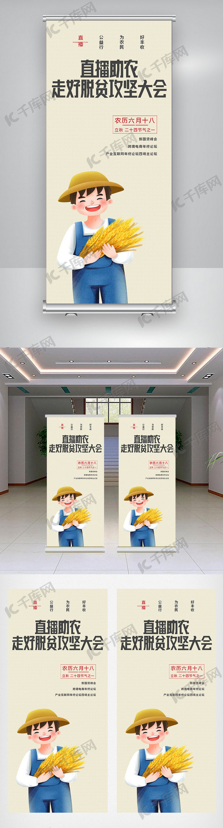 直播助农走好脱贫攻坚大会创意X展架海报模板下载-千库网