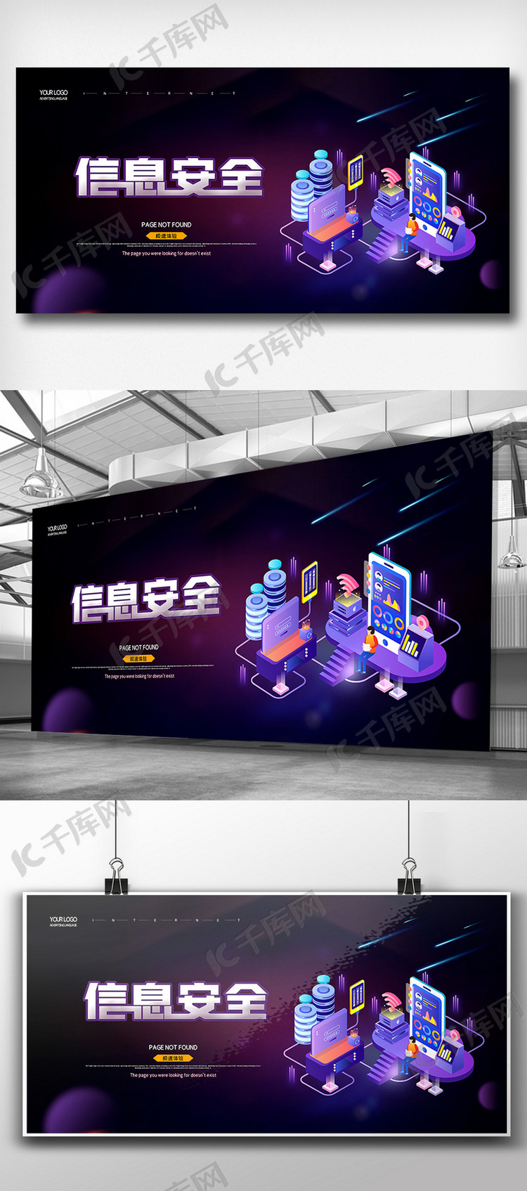 2020科技感信息安全大会展板海报模板下载-千库网