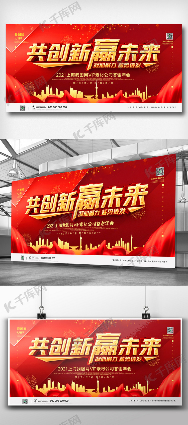 共创新赢未来企业年会宣传展板海报模板下载-千库网