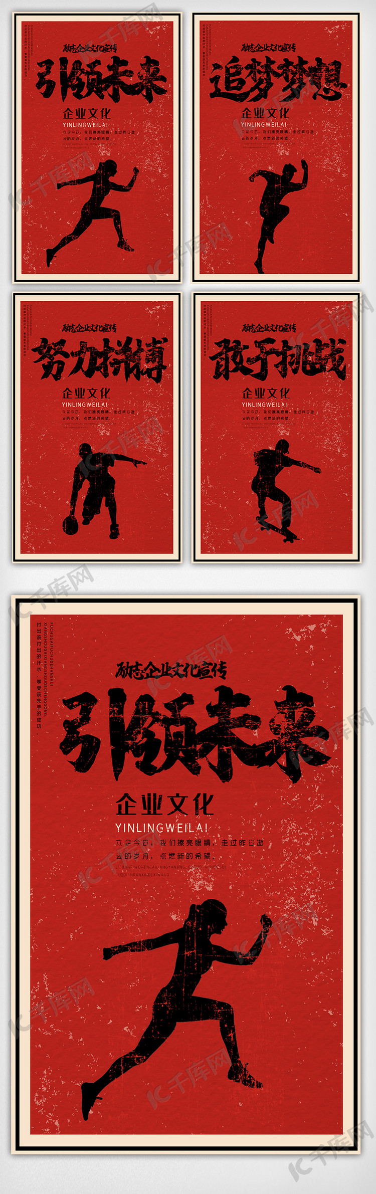 创意红色企业励志文化挂画展板图海报模板下载-千库网