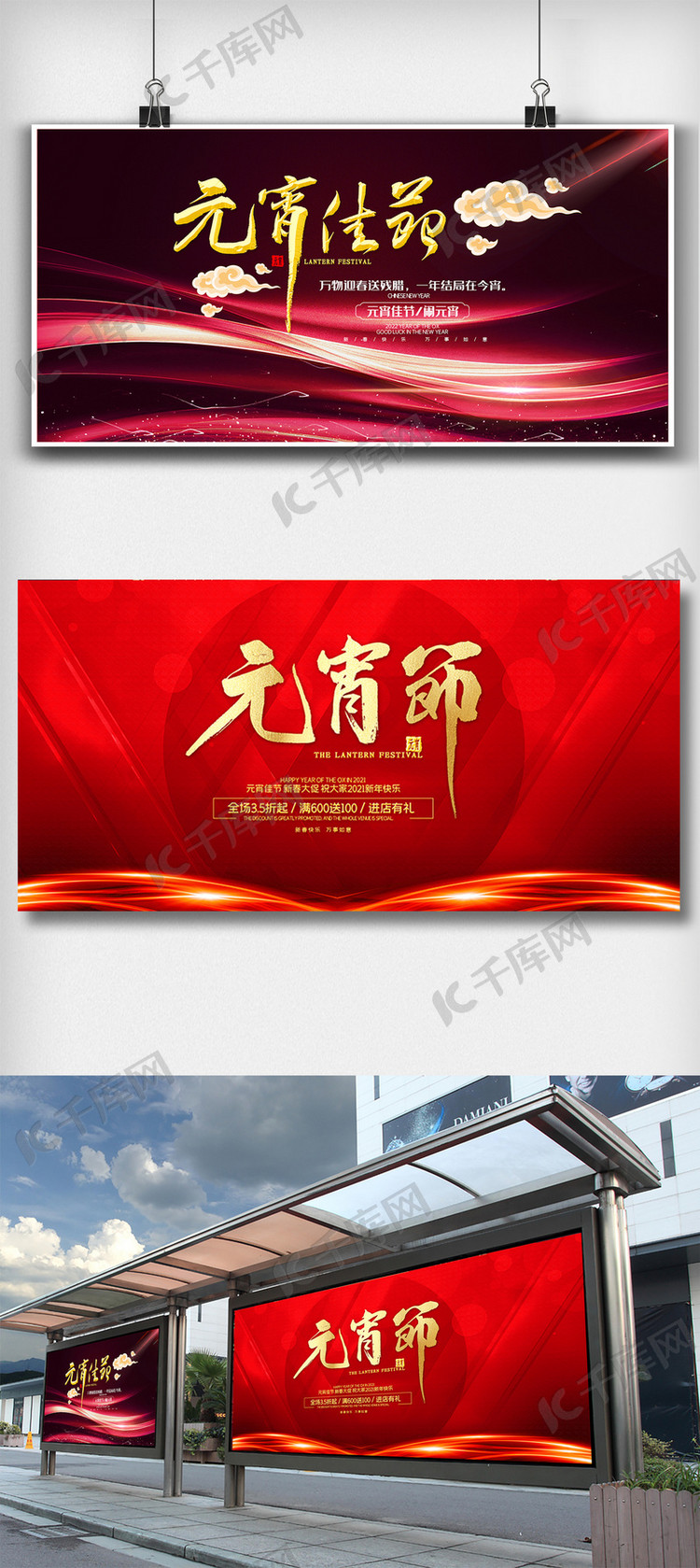 2022元宵佳节晚会舞台背景板展板海报模板下载-千库网