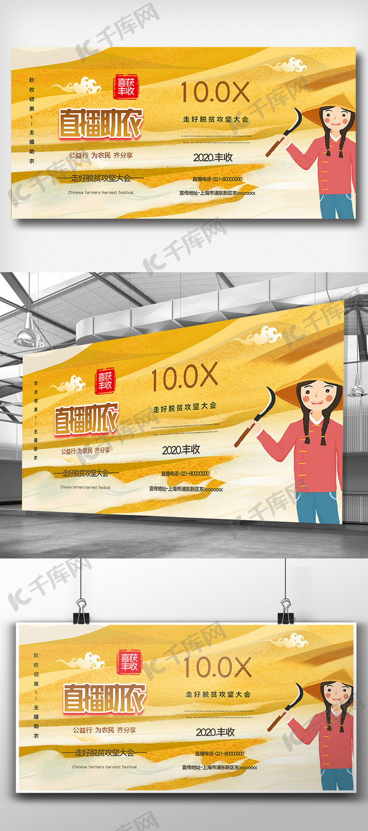 直播助农走好脱贫攻坚大会创意展板海报模板下载-千库网