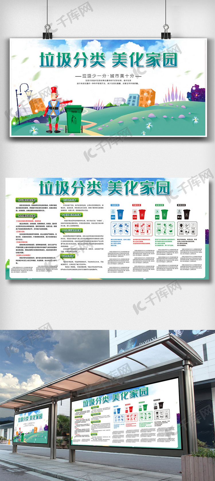 垃圾分类美化家园内容知识展板图海报模板下载-千库网