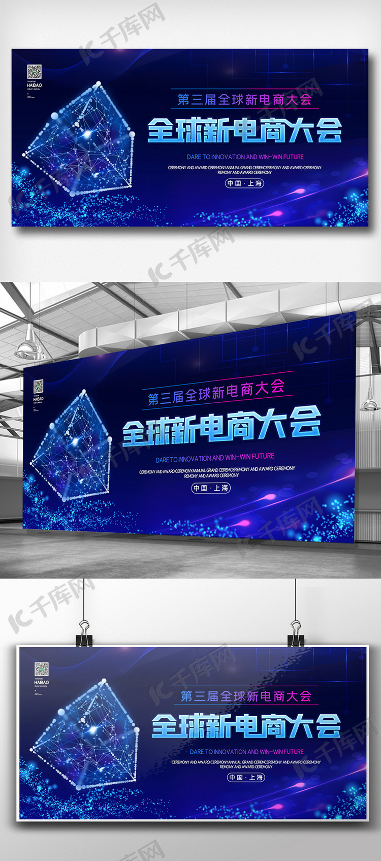 2020全球新电商大会主题会议展板设计海报模板下载-千库网