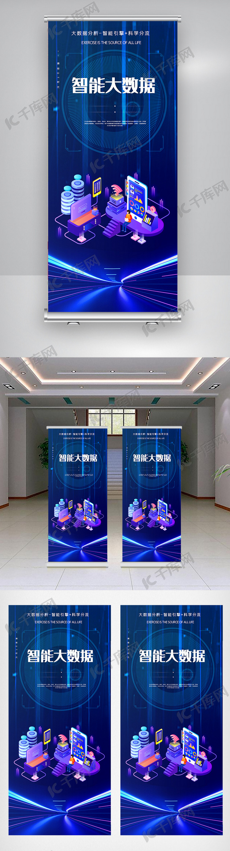 蓝色智能大数据X展架海报模板下载-千库网