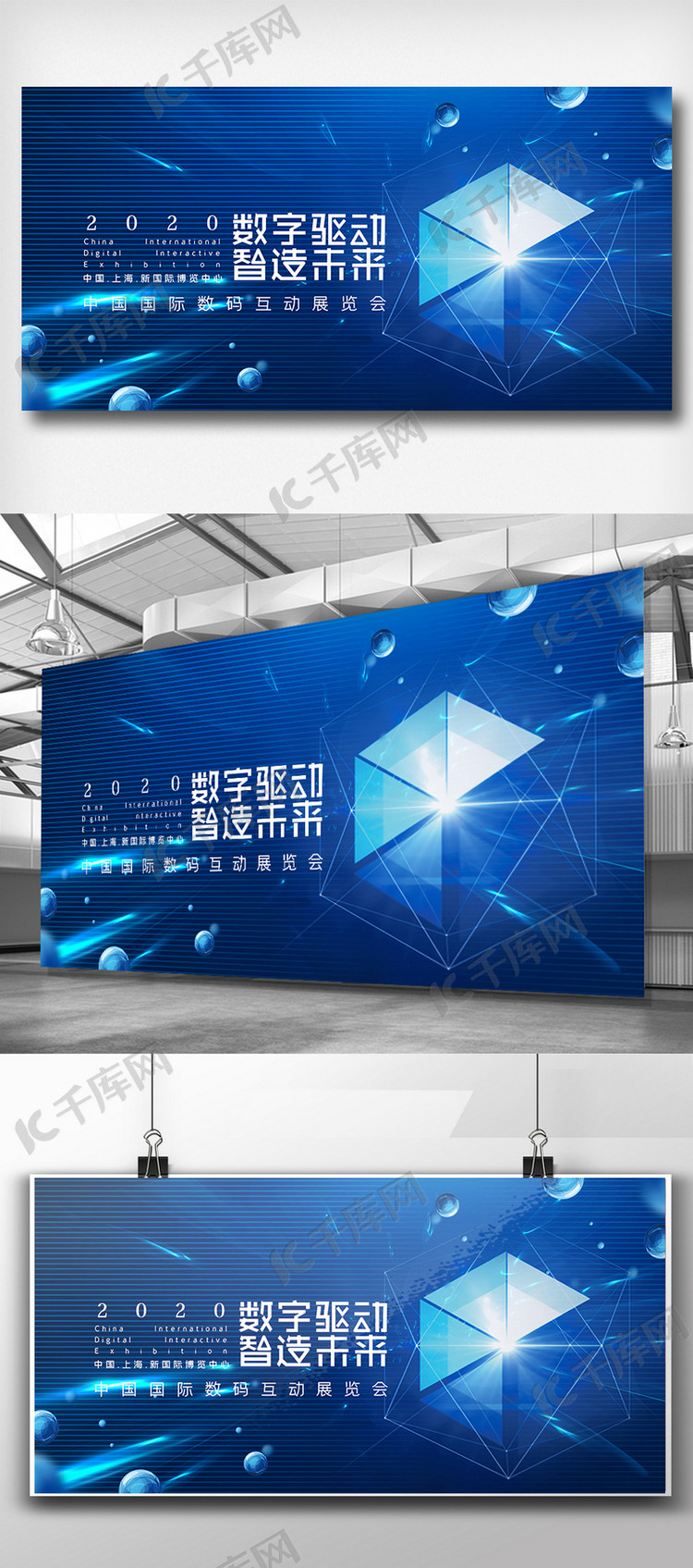 中国国际数码互动展览会展板海报模板下载-千库网