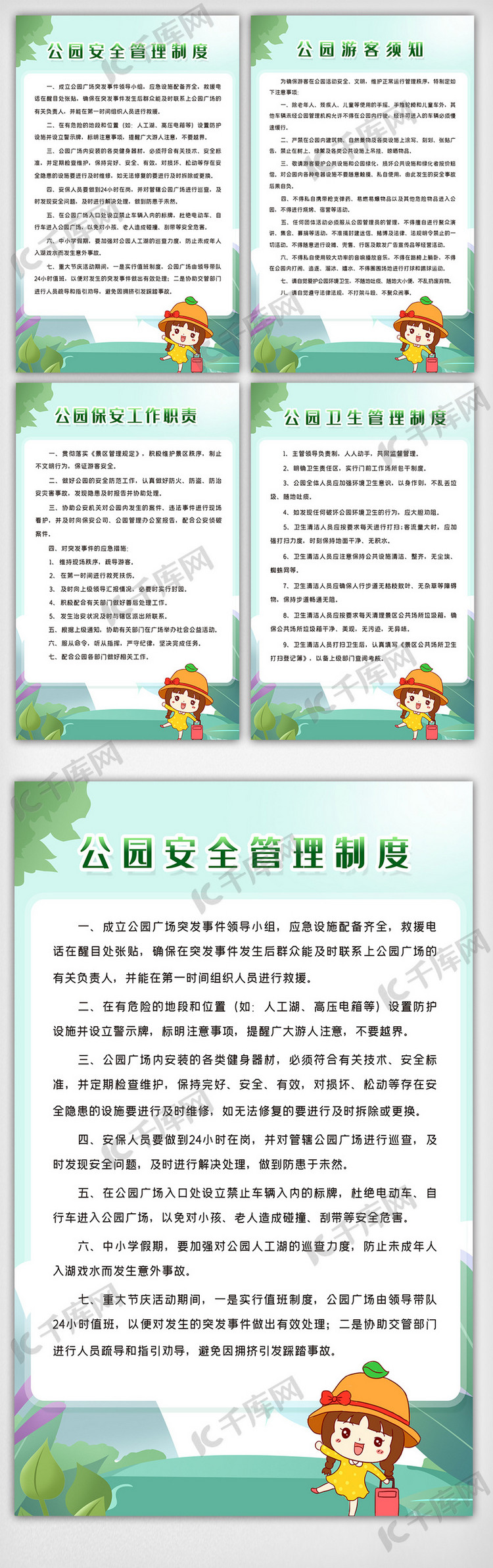 公园景区旅游须知内容挂画展板设计海报模板下载-千库网