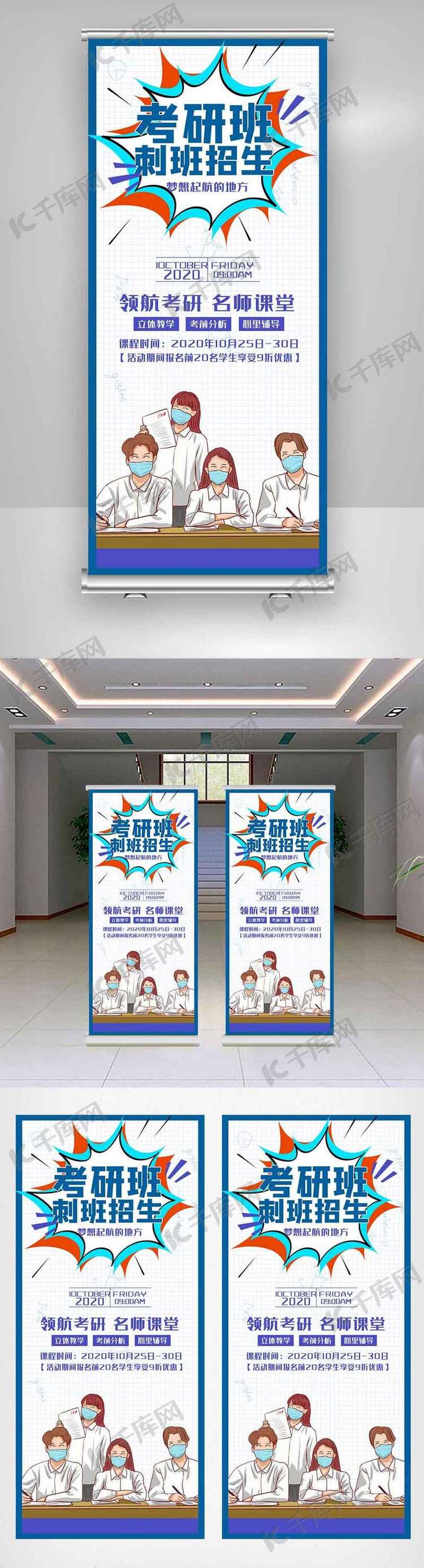 大气考研培训班X展架.psd海报模板下载-千库网