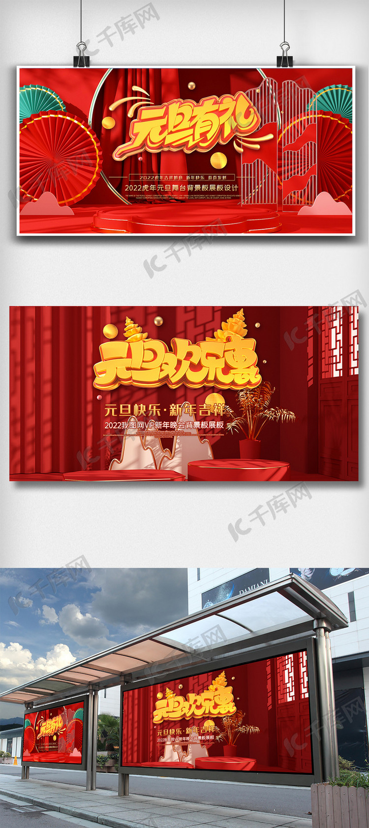 红色元旦晚会舞台背景板展板设计图海报模板下载-千库网