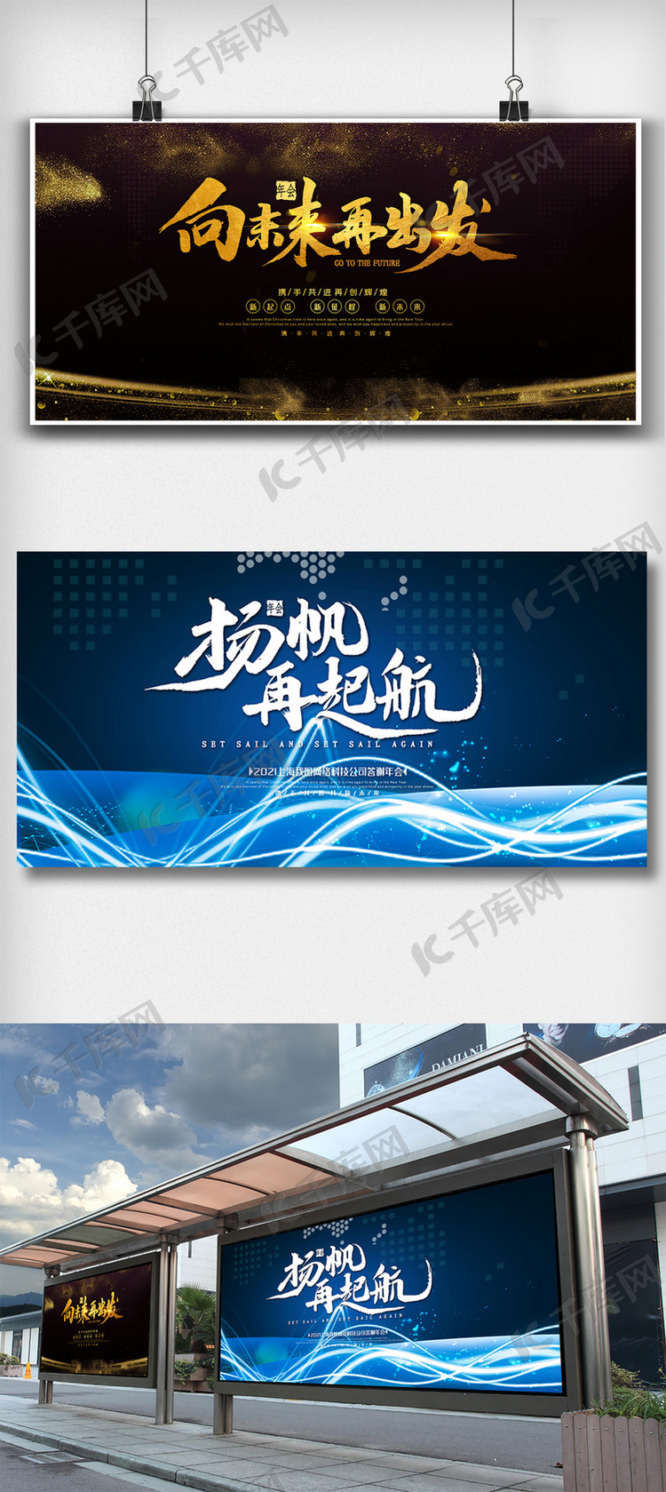 企业年会晚会舞台背景展板设计图片海报模板下载-千库网