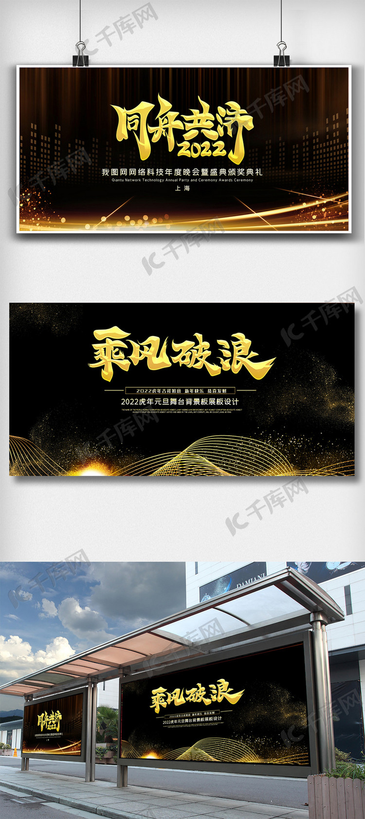 黑金大气年会晚会舞台背景板展板设计海报模板下载-千库网