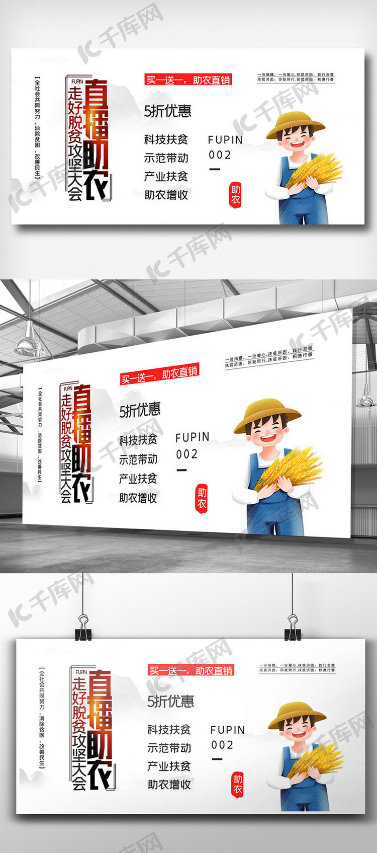 直播助农走好脱贫攻坚大会创意展板海报模板下载-千库网