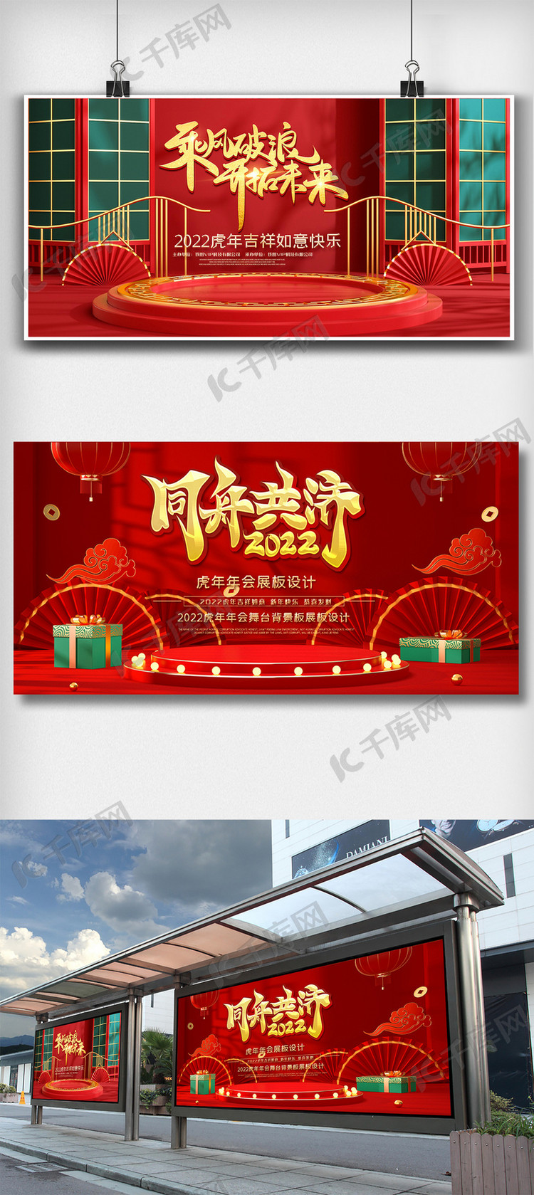 红色喜庆虎年年会舞台背景板展板设计图海报模板下载-千库网