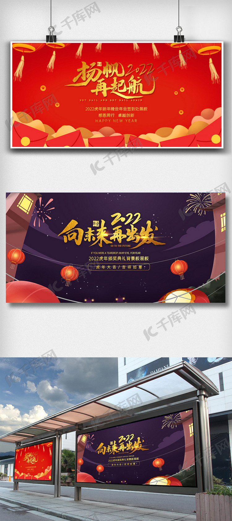 红色喜庆2022舞台背景板展板设计海报模板下载-千库网